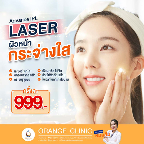 IPL | Orange Clinic