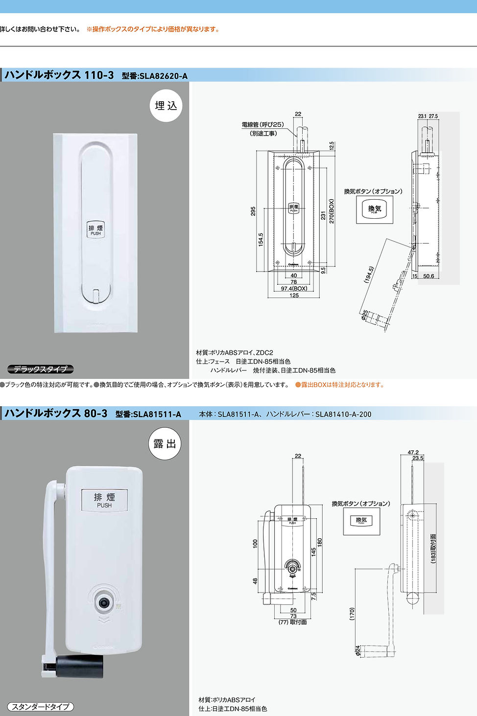 ボックス詳細SL80シリーズ1 | Window Operator