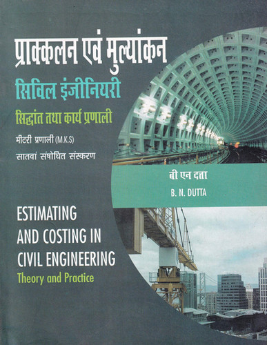 Estimating and Costing in Civil Engineering (Theory and Practice) | Araavat
