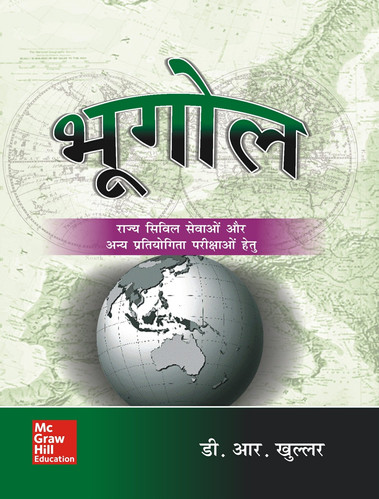 Bhugol (Hindi) | Araavat