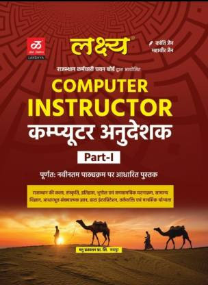 Lakshya Computer Instructor Part-I | Araavat