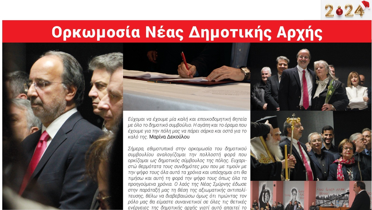 Ορκωμοσία Νέας Δημοτικής Αρχής