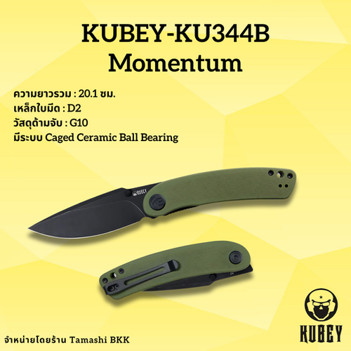 Kubey KU344 Momentum | Tamashibkk