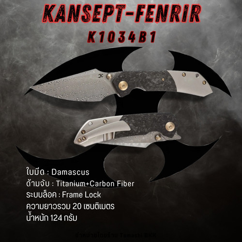 Kansept Fenrir-K1034B1 | Tamashibkk