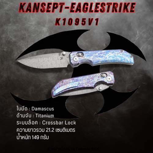 KANSEPT Eaglestrike K1095V1 Crossbar Lock ด้ามจับไททาเนียมLightning ...