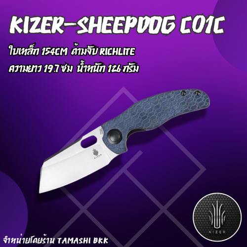 Kizer Sheepdog C01C - V4488C3 | Tamashibkk