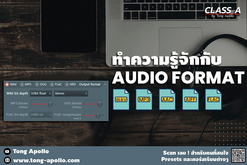 ทำความรู้จักกับ 5 Audio Formats