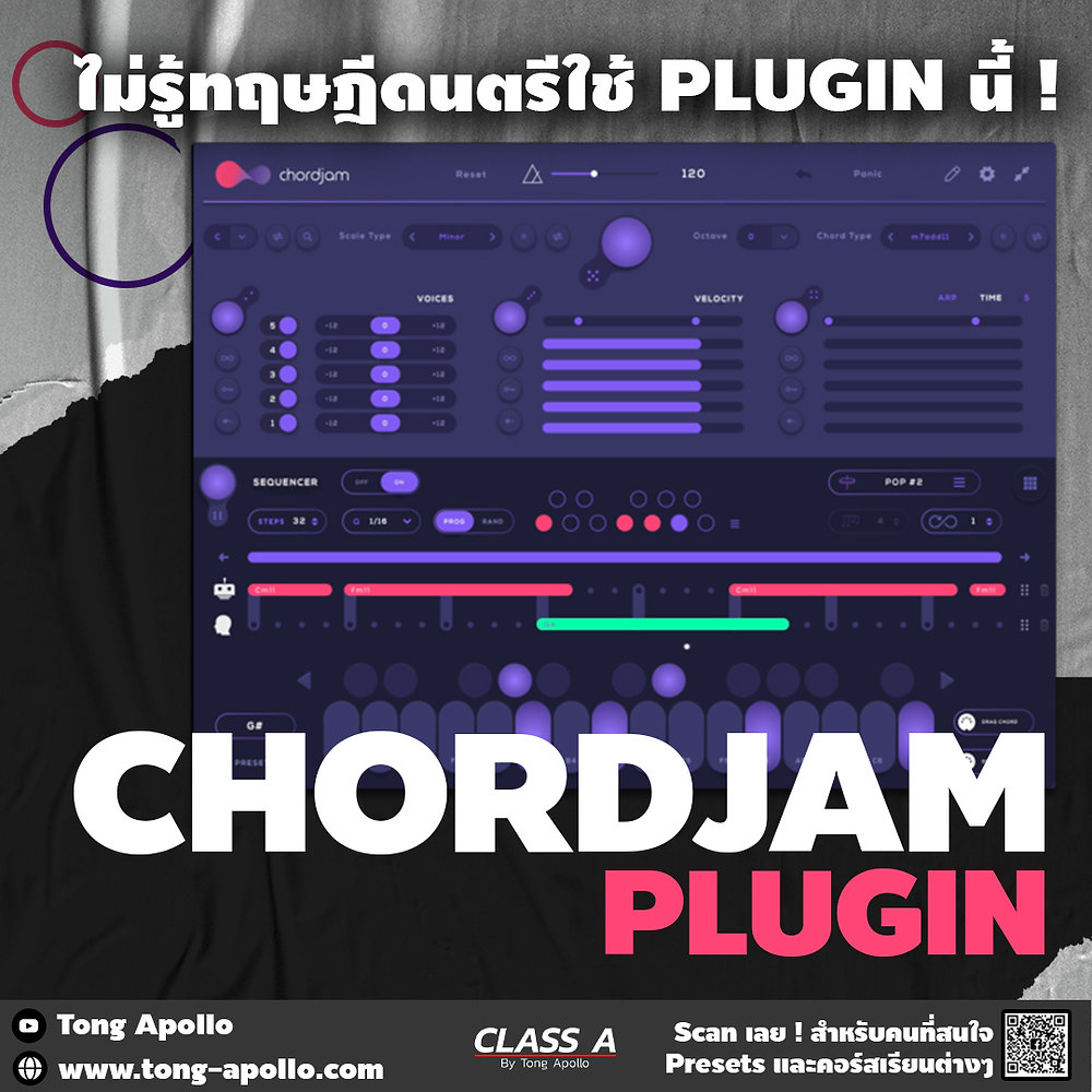 ไม่รู้ทฤษฎีดนตรีใช้ Plugin นี้ (Chordjam)