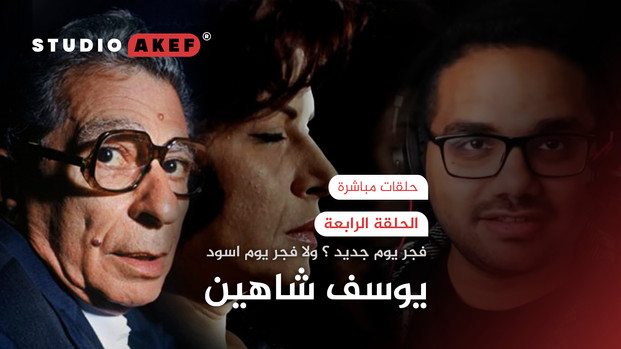 Documentary Films | Studio Akef