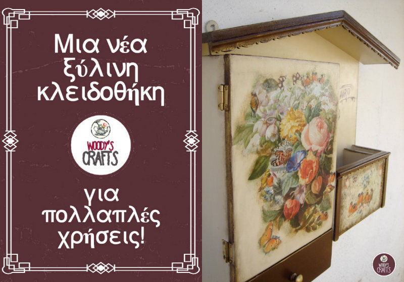 Μία Νέα Ξύλινη Κλειδοθήκη...για Πολλαπλές Χρήσεις!