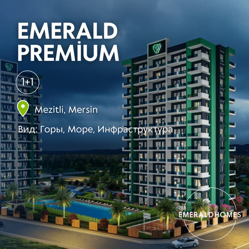 Комплекс Emerald Premium в Мерсине| Emerald Homes