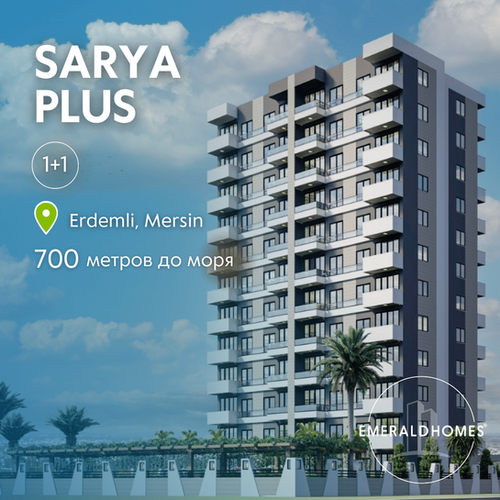 Комплекс Sarya Plus | Emerald Homes