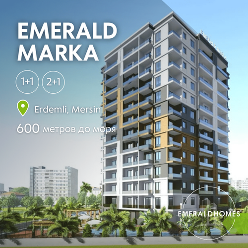 Комплекс Emerald Marka в Эрдемли | Emerald Homes
