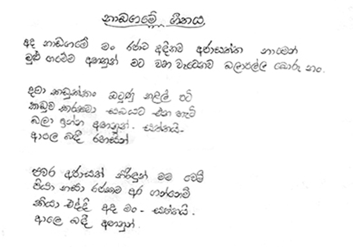 Ridma Weerawardena | Nadagam Geeya | by Charitha Attalage