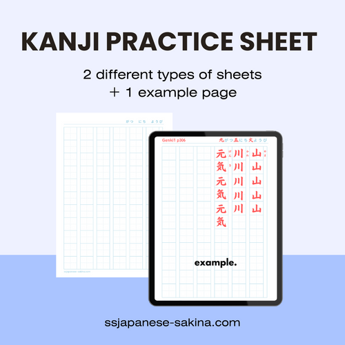 Kanji Practice Sheet | SS JAPANESE