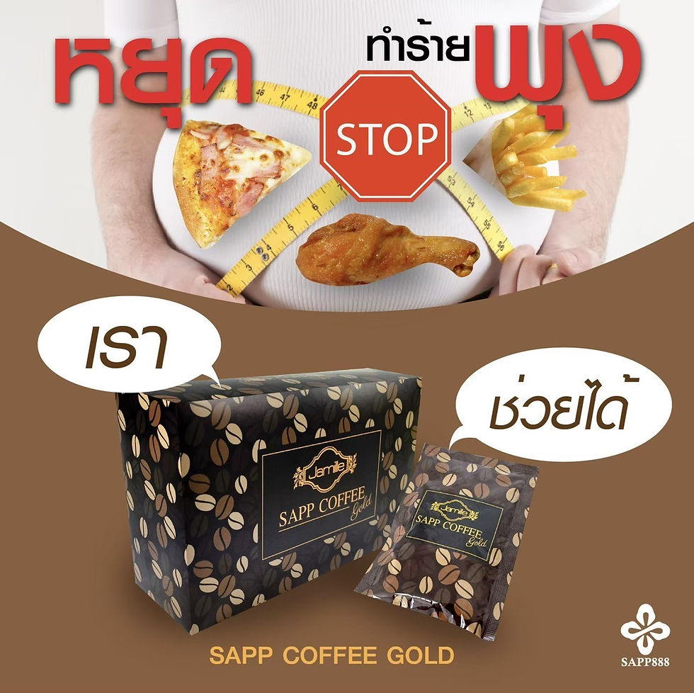กาแฟลดหุ่น ลดหน้าท้อง ลดหน้ำหนัก บำรุงสมอง สายตา