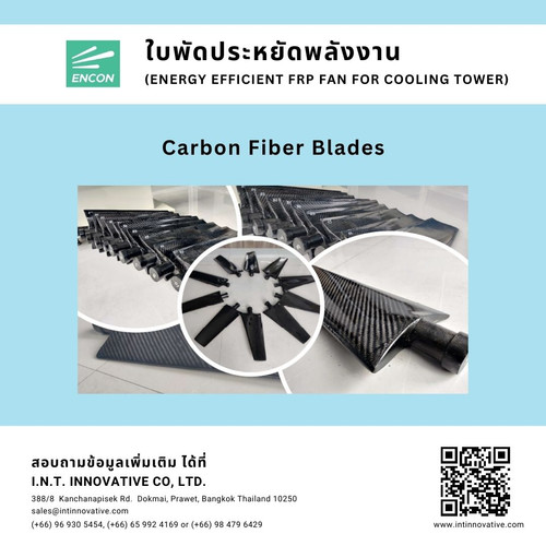 Carbon Fiber Blades - ใบพัดประหยัดพลังงาน | INT INNOVATIVE