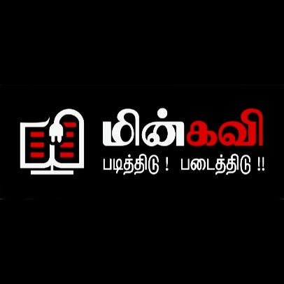 மின்கவி (MIN E KAVI) | Books Publishing