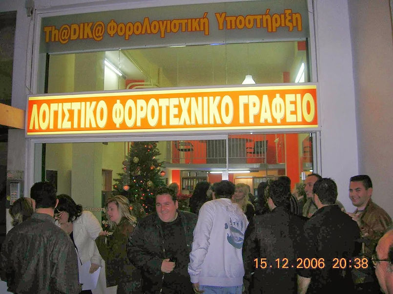 Αρχική | Φοροτεχνικός