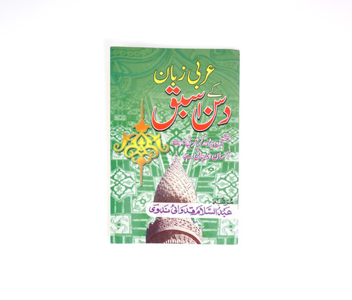 Arabi Zuban ke Das Sabaq | Darul Kutub