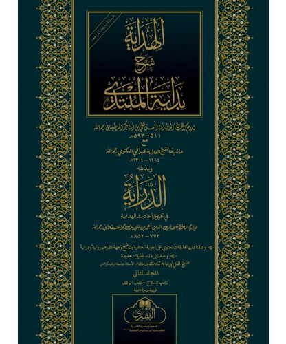 Al-Hidayah - Volume 1 & 2 (2 Vol) MB | Darul Kutub