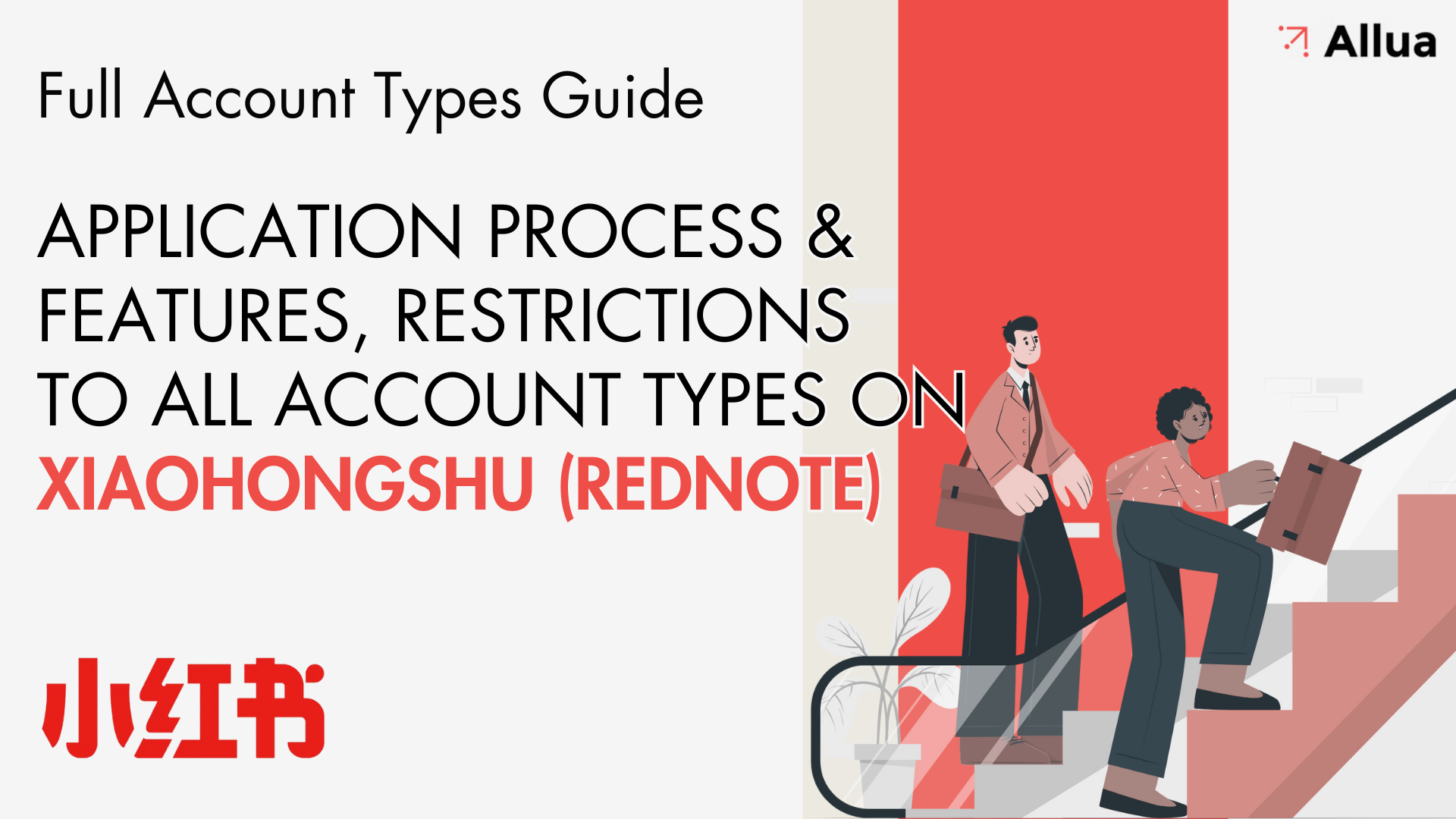 [2025 Update] Xiaohongshu (RedNote) Account Guide: Application Process for Personal/Verified Pro ...
