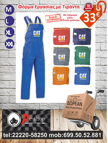 ΦΟΡΜΑ ΕΡΓΑΣΙΑΣ CATERPILLAR 6/colors | P80workwear