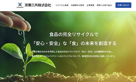 フタバソイル | CSPLANET AGRIBIO