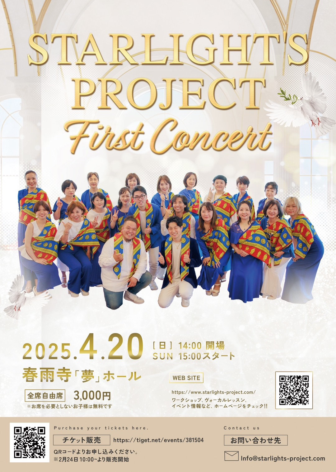 STARLIGHT'S PROJECT First Concert | STARLIGHT'S PROJECT