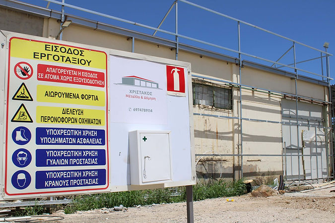 ΧΡΙΣΤΑΚΟΣ, Μεταλλικά Κτίρια | Κατασκευή Βιομηχανικών Κτιρίων | Ελλάδα