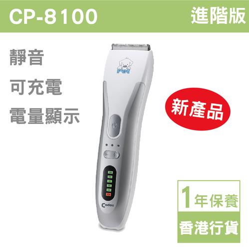 CODOS CP-8100 電鏟 | Mono Care Hong Kong