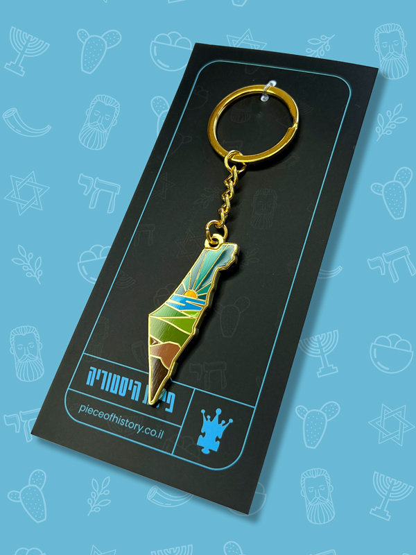 Israel Keychain