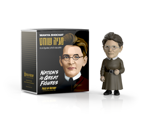 פסלון מניה שוחט | פיסת היסטוריה