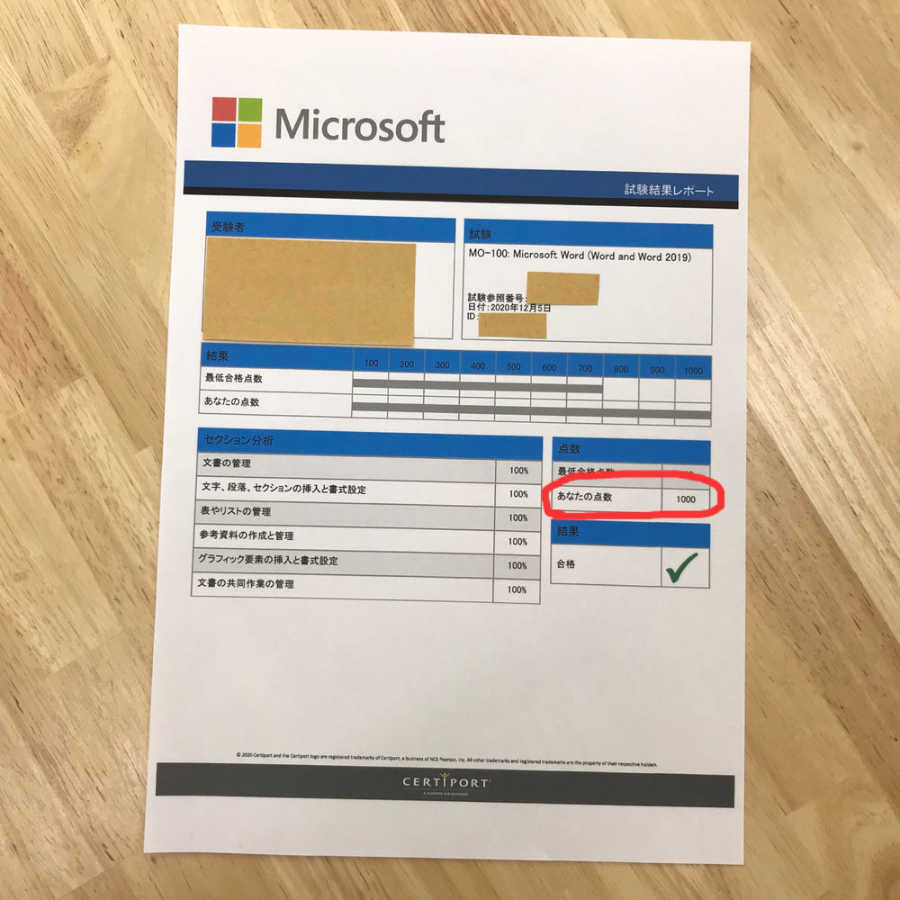 なんと！MOS試験で！！！