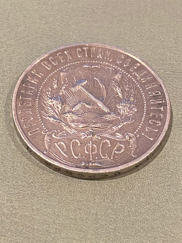 Russian One 1 Ruble Coin, circa 1921. 84 Silver. | st-peterburg-gallery
