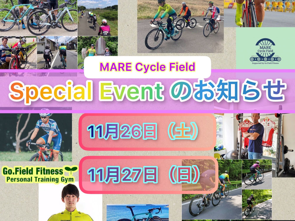 MARE Cycle Field 2022年を締めくくる豪華イベントのお知らせ【スキルアップ講座・サイクリスト交流会・グループカフェライド ...