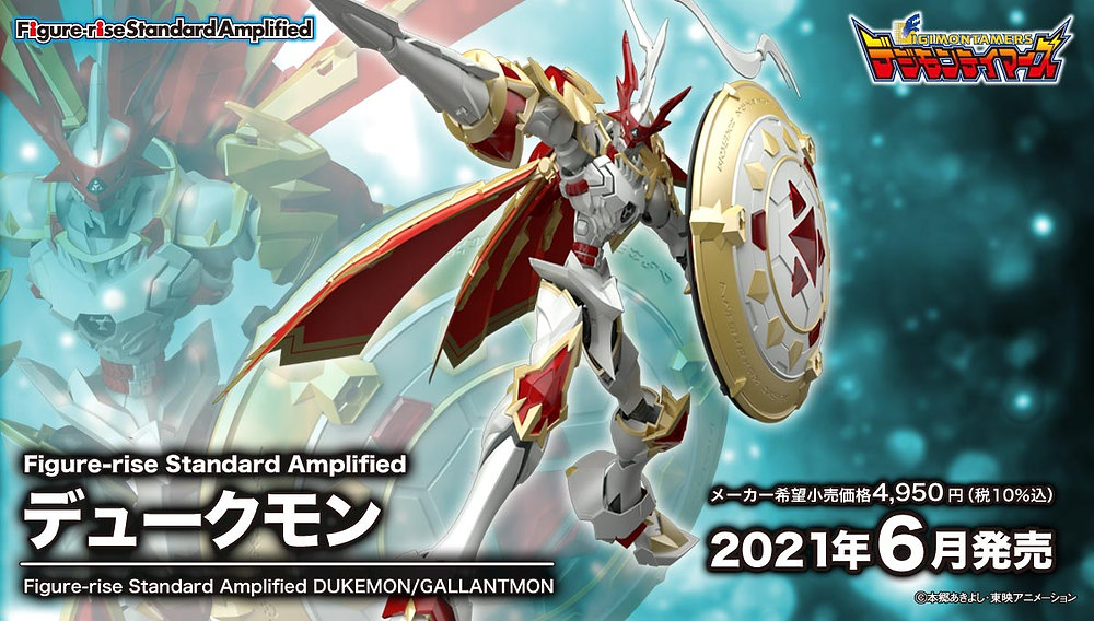 Figure-rise Standard Amplified Dukemon/Gallantmon Release Date and Price