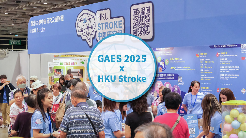 【GAES 2025 精彩回顾】 黄金时代展览暨高峰会 x HKU Stroke - 约定你 2026 再见！