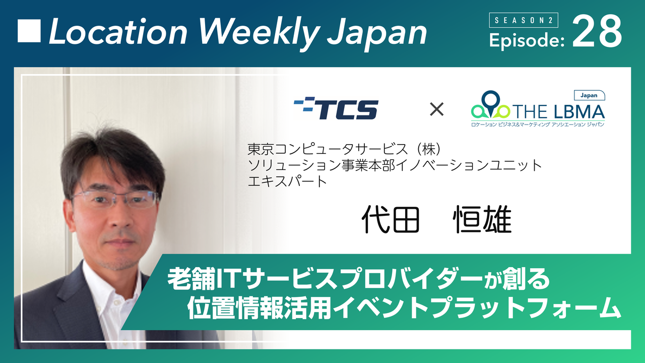 TCS | LBMA Japan
