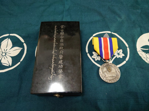Mengjiang Union Autonomous Government Establishment Commemorative Medal ...