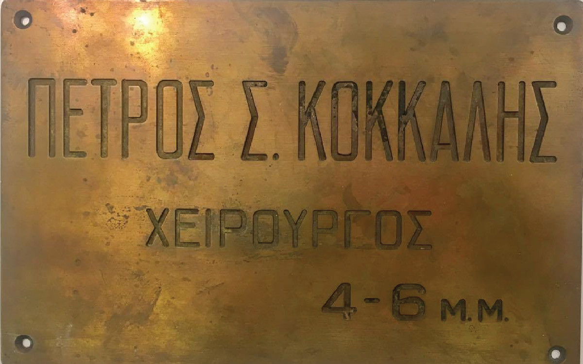 Kokkalis Foundation | Athens, Greece