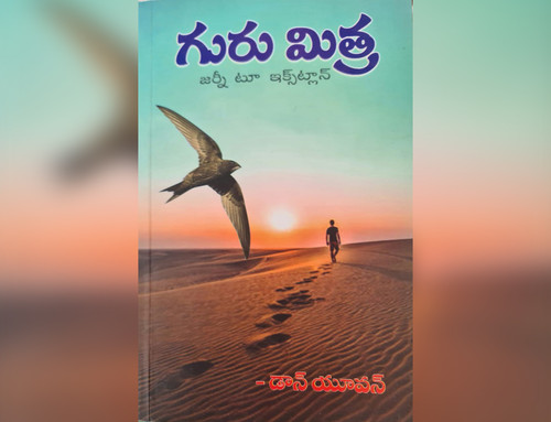 Guru Mitra by Don Juan | Dhyana Lahari