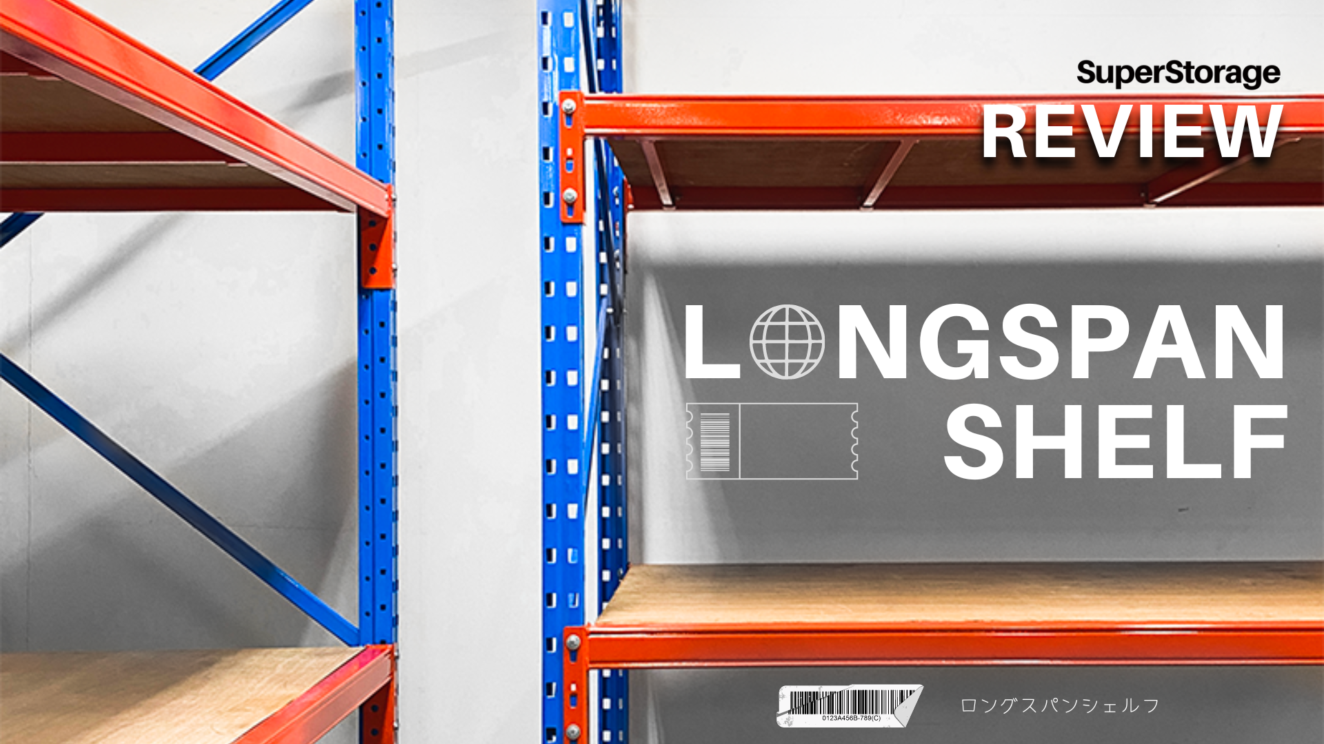 รีวิวงานติดตั้ง Long span shelf ชั้นวางสินค้าอุตสาหกรรม