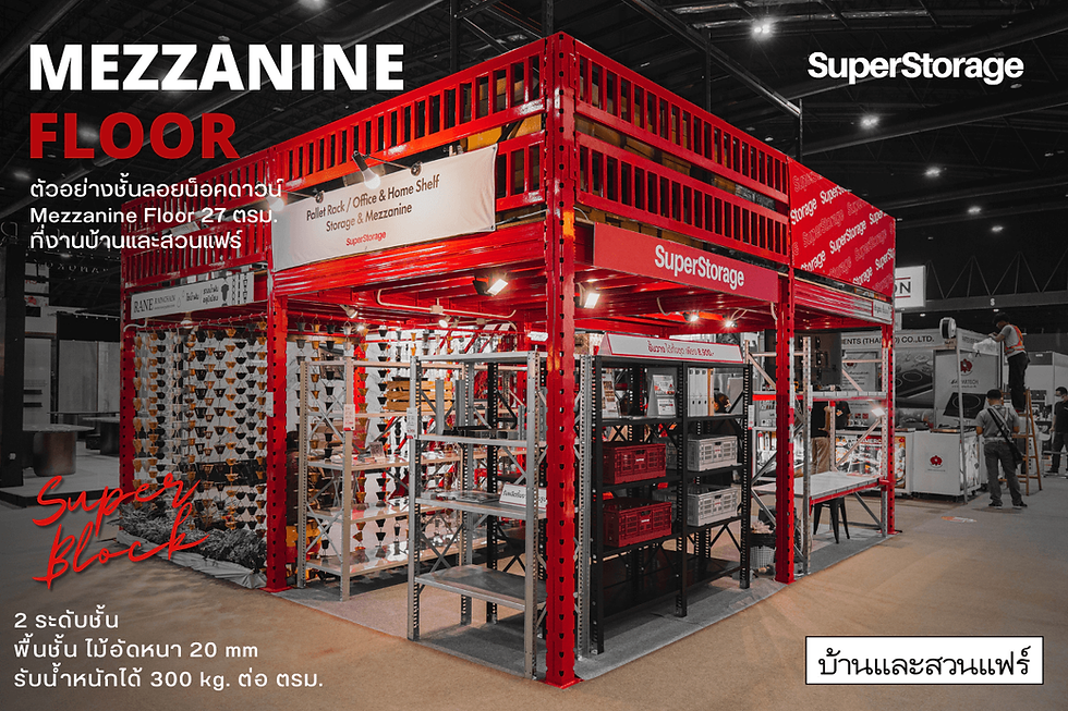 SELECTIVE RACK ชั้นวางแบบหยิบสินค้า | Superstorage