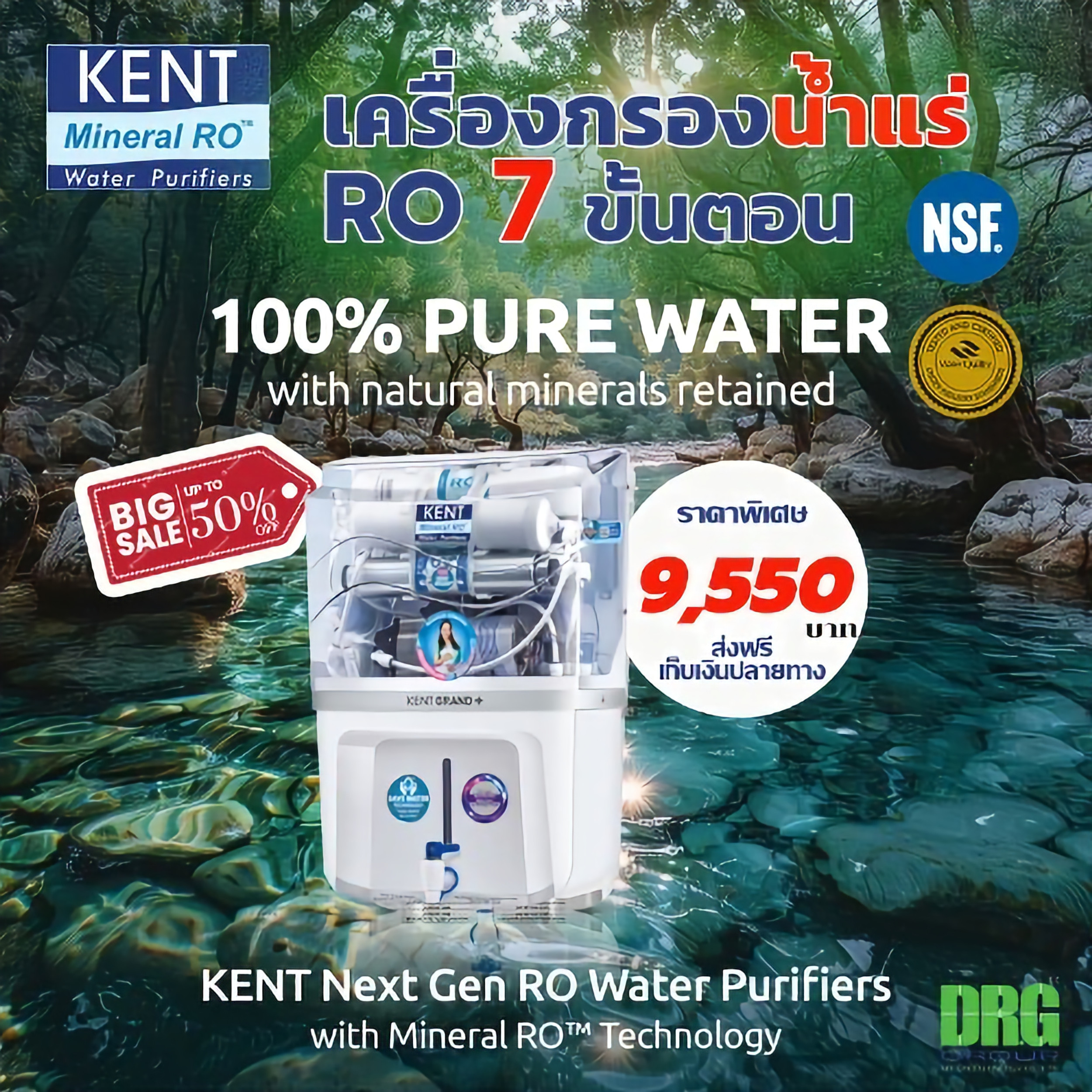 เครื่องกรองน้ำแร่ KENT RO | drgreen
