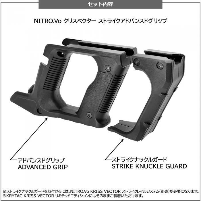 Kriss Vector Strike Advanced Grip Set | Laylax Airsoft Parts