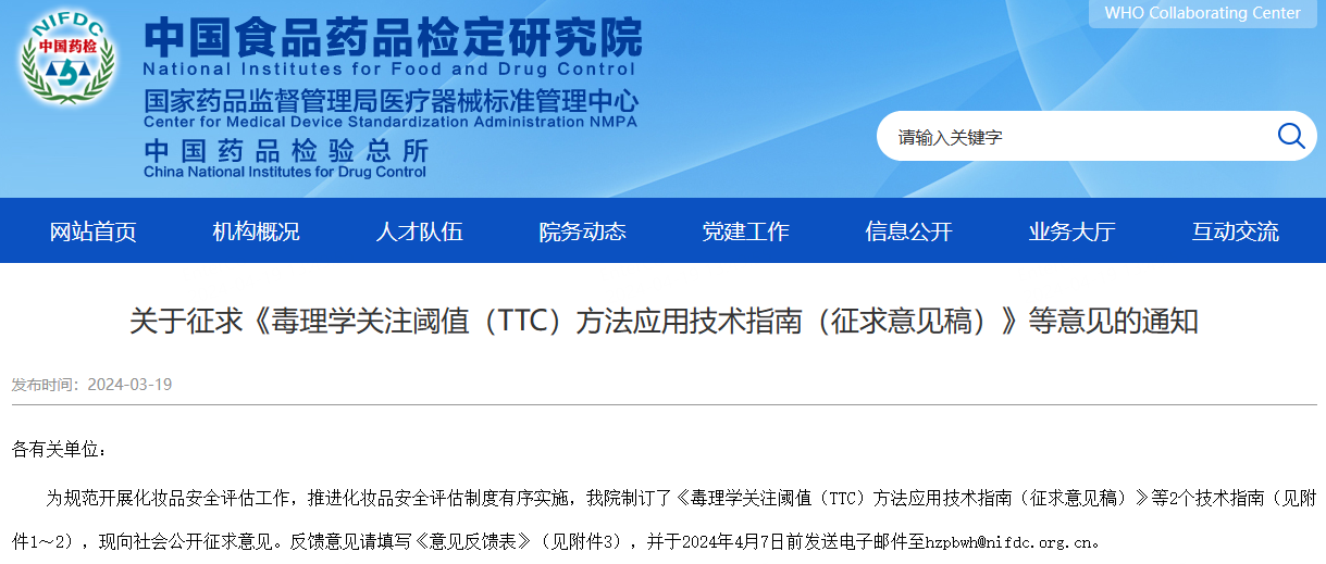 NIFDC Issued the Technical Guidelines for the Application of the ...