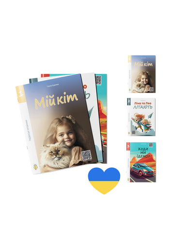 Ukrainian readers (3 books) | Little Beetle Press