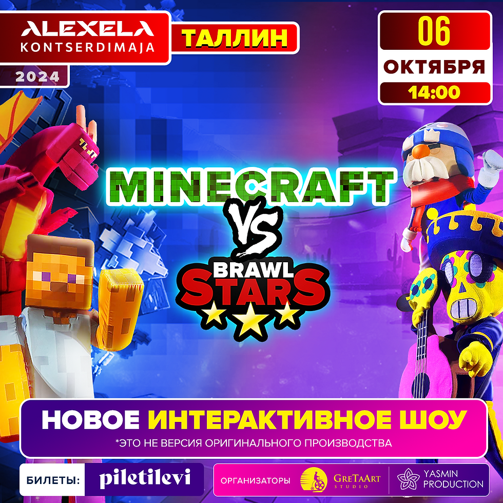 MINECRAFT VS BRAWL STARS (Таллин) | GreTaArt studio