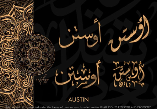 AUSTIN IN ARABIC CALLIGRAPHY | Huzz.ae